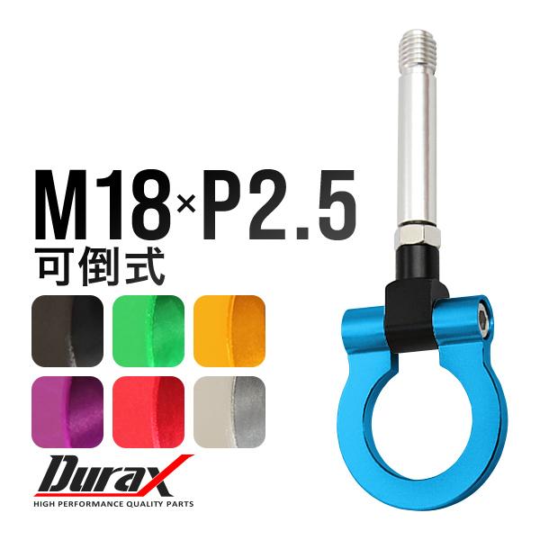 [送料無料]アルミ製 汎用タイプ牽引フックです。豊富なカラーからお選びください。単なるドレスアップパーツとしてだけでなく、雪道のスタックや故障者の牽引などに役に立ちます。スポーツタイプ以外にオフロード車、ミニバンにもオススメ！【仕様】ねじ：...