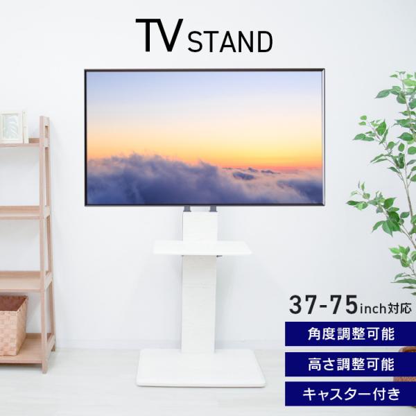 スタンド式で圧迫感のないスリムなデザインが美しいテレビスタンドです。壁寄せの他、お部屋の角にも設置可能です。テレビは10段階の高さ調節・上下左右角度調節ができるので、シーンに合わせて最も快適な角度に調節可能です。AV機器等を置ける棚板が付属...