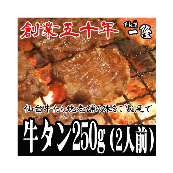 宮城県仙台市の牛たん店、一隆本店です。店舗でご提供している物の焼く前の状態をそのまま真空パックでお届けします。フライパンで焼くだけ簡単お店の味！たん元・たん中を使用。香ばしくてコクのある牛たん焼はご飯にもビールにもよく合いますよ〜★お中元な...