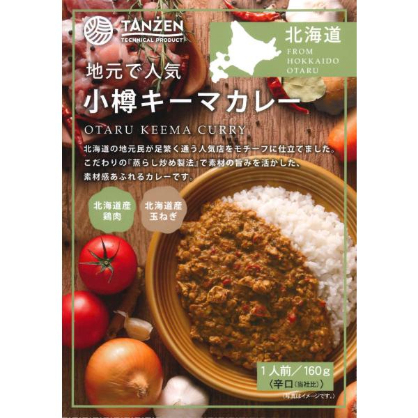 キーワード：キーマカレー レトルト セット 保存食 ギフト お中元 お歳暮 内祝 辛い 国産・原材料名：鶏肉、野菜（トマト、玉ねぎ、しょうが、にんにく）、動物油脂、バター、魚醤、カレーパウダー、砂糖、マンゴー、トマトピューレ、小麦粉、チキン...