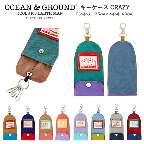 ■オーシャン＆グラウンド キーケース大人気ocean＆groundから全9色のキーケース入荷しました☆ バッグやランドセルにも装着できるので、鍵を落としたり、鍵を忘れたりするのを防ぎます。リール式になっているのでバッグやランドセルをつけたま...