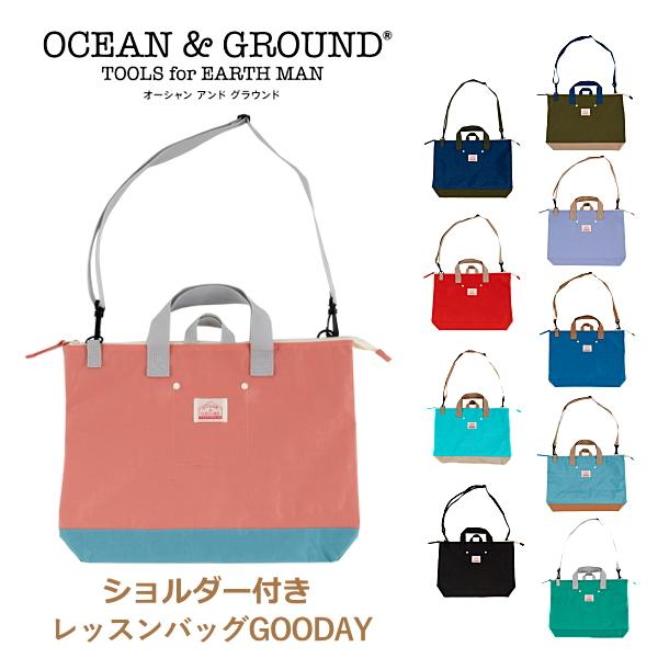 ■オーシャン＆グラウンド ショルダー付き レッスンバッグジップが付いたことでさらに使いやすく、より安心して使えるレッスンバッグが登場！荷物の増える高学年まで使えて便利なサイズ感で開け閉めが簡単なファスナー付き、荷物をしっかり守れるので、習い...