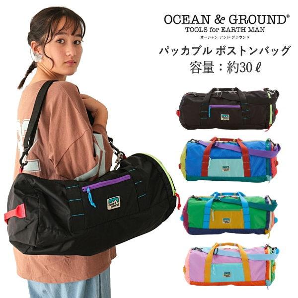 ■オーシャン＆グランド ボストンバッグ瞬時に収納と展開が可能なパッカブル機能付きのボストンBAG♪ マルチな配色の生地や付属がインパクトあるデザイン。小学校の林間学校や修学旅行、家族旅行など、荷物が増えるシーンにおすすめ。デイリーや旅行など...