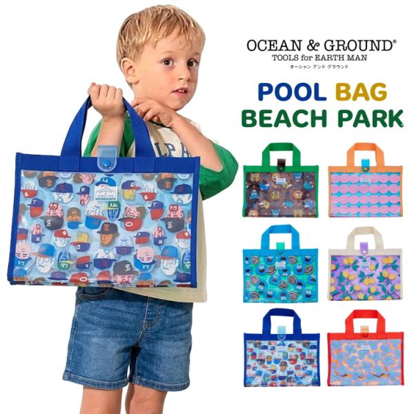 ■INFORMATIONオーシャン＆グラウンド(ocean＆ground)からPOPな色柄がビーチやプールサイドに映えるプールバッグ入荷☆ 透け感のあるプリントが夏らしく、涼しげ！ PVC素材で、防水性に優れているので、濡れたプールタオル・...