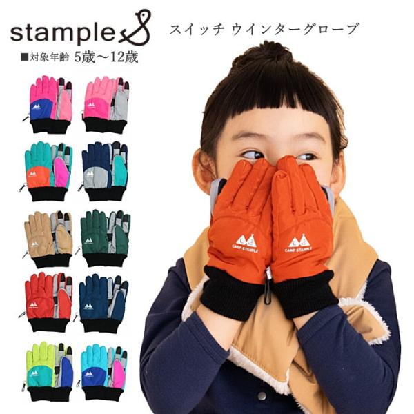 ■INFORMATION大人気stampleシリーズからスイッチ ウインターグローブ 防寒 撥水が登場☆ CAMP STAMPLEの撥水ウィンターグローブ。冬のスキーや、スノーボードに大活躍！撥水加工＆中はあったかいフリース素材で冷たい雪を...