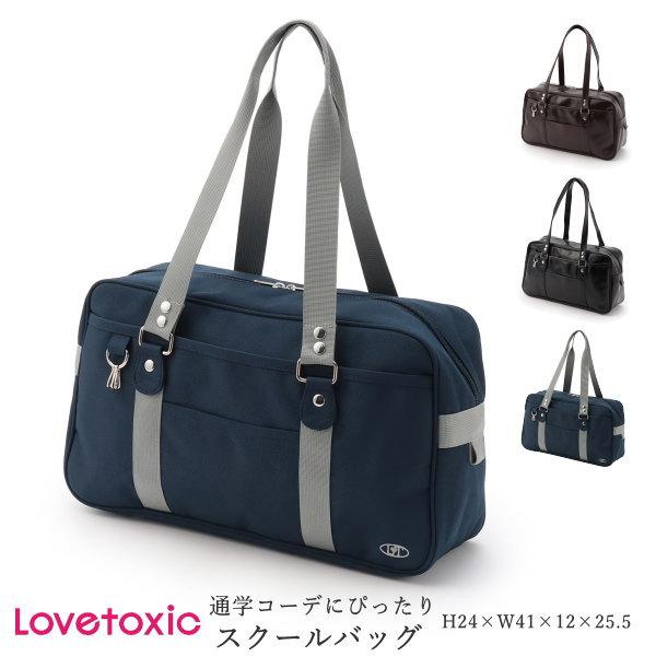 大人気ラブトキシックから、スクールバッグが登場☆ 通学コーデにぴったりなスクールバッグです。どんな制服や服装にも合わせやすい、シンプルなデザインに仕上げました。肩にかけやすいハンドルに加え、ナスカンつきでチャームや小物をつけられるのもうれし...