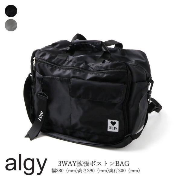 ■INFORMATIONALGY（アルジー）から3WAY拡張ボストンBAG登場☆ マチが広がる拡張式で最大30L入る大容量ボストンバッグ。取り外しできるショルダーと、背中にはリュックのショルダー付きで、手持ち・ショルダー・リュックと3WAY...