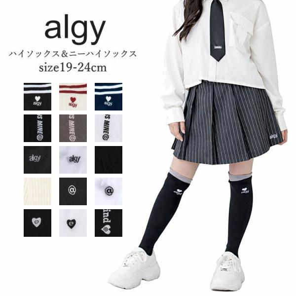 ■INFORMATION毎日の通園・通学やお出かけに大活躍！人気子供服ブランド ALGY（アルジー） から、女の子に大人気ソックスが登場しました。ALGYらしい可愛いデザインがポイントのソックスは韓国風ファッションやガーリーコーデとの相性も...