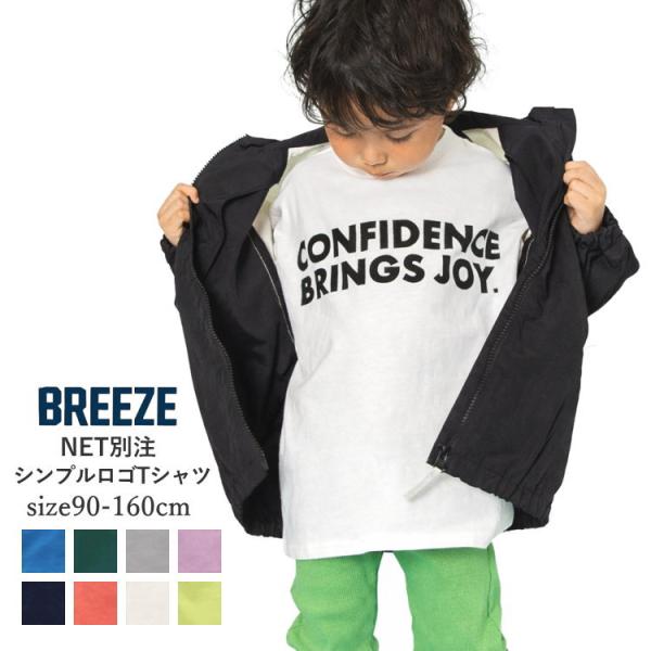 ■INFORMATIONF.O.KIDSからWEB限定 シンプルロゴTシャツが登場！BREEZE(ブリーズ)の長袖Tシャツ「WEB限定 シンプルロゴTシャツ」は、手頃な価格と豊富なバリエーションが人気！通園・通学にも使えるデザインが多く、着...