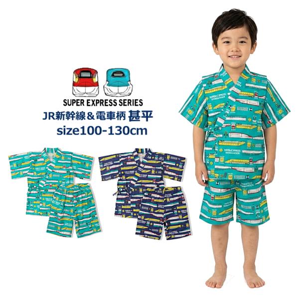 ■INFORMATION■夏祭りもおうち時間もこれ1枚！新幹線甚平JR新幹線＆電車柄がかっこいい、男の子に大人気の甚平。夏祭りやおでかけはもちろん、おうち時間やパジャマとしても使える万能アイテムです。■綿100％でさらっと涼しい着心地通気性...