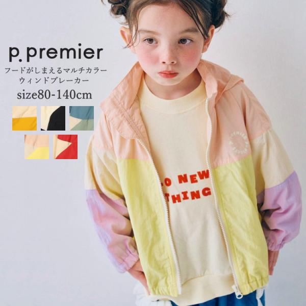 ■INFORMATIONp.premier（ピードットプルミエ）からフードがしまえるマルチカラーウィンドブレーカーが登場☆ p.premierらしいマルチカラー切替デザインが特徴のウィンドブレーカーが今年は5色展開になって登場！春らしく、男...