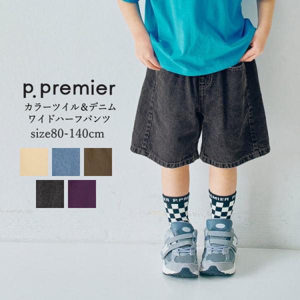 ■INFORMATIONp.premier（ピードットプルミエ）からカラーツイル＆デニムワイドハーフパンツが登場☆ NO SHORTS, NO SUMMER！切り替えデザインが印象的なワイドハーフパンツ。一見シンプルながら、股上深めのシルエ...