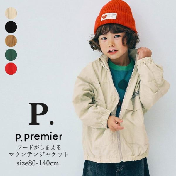 ■INFORMATIONp.premier（ピードットプルミエ）からフードがしまえるマウンテンジャケットが登場☆ 表地はナイロン、裏地はメッシュ。切替デザインとシルエットのかっこいいウィンドブレーカー。胸元のロゴがポイント。フードあり／なし...