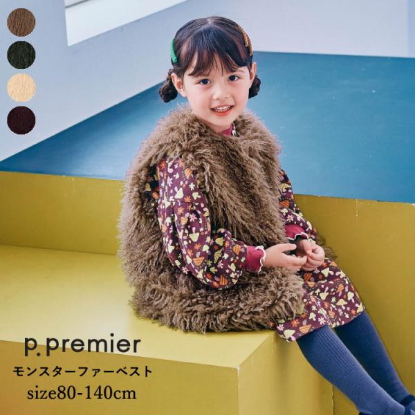 ■INFORMATIONp.premier（ピードットプルミエ）のモンスターファーベスト。毛足の長いふんわりファーが目を引く、おしゃれなベストです。ロンTやトレーナー、ワンピースなどにさっと羽織るだけで、季節感のある秋冬コーデが完成。程よく...