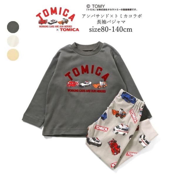 ■トミカ好きの男の子が大喜び！人気コラボの長袖パジャマアンパサンドとトミカのコラボから、2026年春の新作パジャマが登場！トップスには働く車がデザインされ、ボトムスはトミカ柄がたっぷり。車が大好きなキッズが喜ぶ、特別感のある一着です。■肌に...