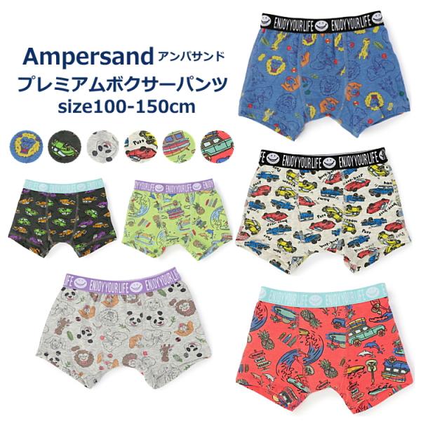 ■アンパサンド 男の子ボクサーパンツ大人気ランキング1位アンパサンドのボクサーパンツにプレミアムデザインのボクサーパンツ登場！カラフルなウエストゴムのデザインがオシャレでカッコイイ〜♪ 毎日のお着替えをもっと楽しく！ ランキング常連の人気ア...