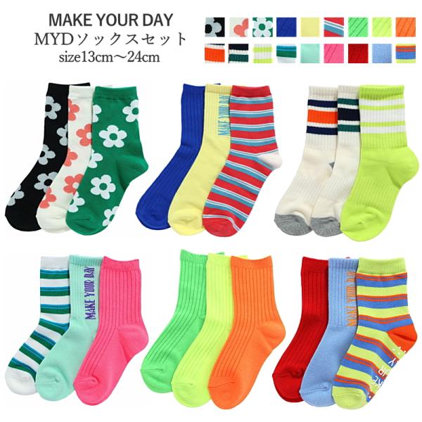 ■INFORMATIONMAKE YOUR DAY（メイクユアデイ）からMYDソックスセットが登場☆ メイクユアデイの人気アイテムのアソートで♪ 使いやすい無地のセットや、ボーダー・花柄・ラインやロゴまでどんなコーデにも合わせられるバリエー...