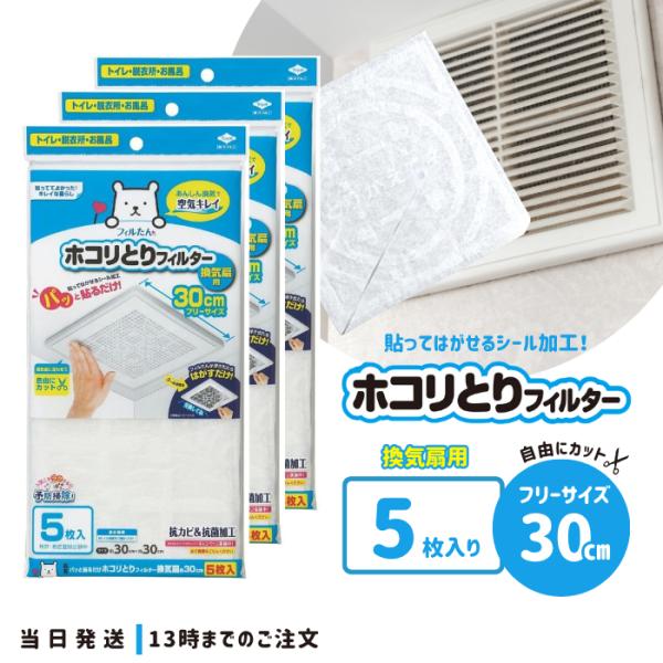 商品サイズ:約30x30cm(はさみでカットすると20cmや15cmの換気扇にも使えます)枚数:5枚入り×2個材質:イミダゾール系抗菌剤、ポリエステル繊維原産国:日本●この製品はトイレや脱衣所、お風呂の換気扇のホコリ汚れを防止する為のもので...