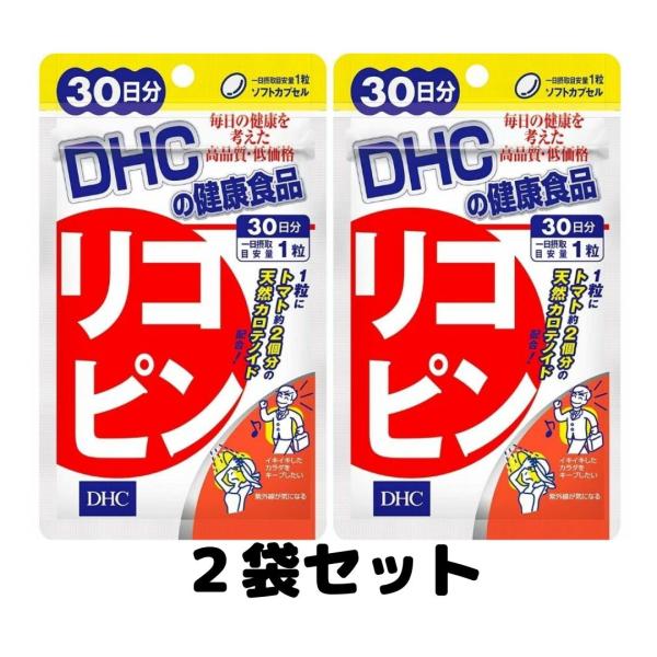 1粒にトマト約2個分の天然カロテノイド配合！［リコピン］は、トマトに多く含まれる赤色色素・カロテノイドの一種。完熟トマトから抽出された天然リコピンを配合したDHCの『リコピン』は、1日1粒目安量でトマト約2個分の［リコピン］が摂取できます。...