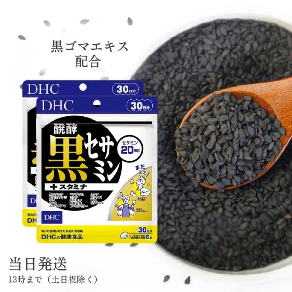 ゴマのパワーで“若さ”をサポート年齢を重ねると疲れが取れなかったり、いまひとつ体力が追いつかない、といったことが気になりませんか？ 『醗酵黒セサミン＋スタミナ』は、若々しさに役立つ稀少な健康成分セサミンを含む黒ごまを醗酵・加熱処理することで...