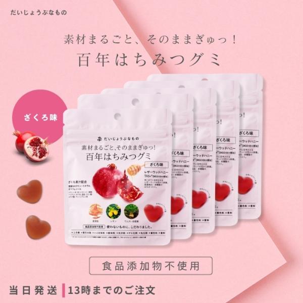 「百年はちみつのど飴」を買ってくれた人たちからのリクエストが一番多かったのがグミ。世の中にはグミがあふれているけど、無添加でナチュラルなグミがほとんどない。大人も子どもも安心して食べられる「美味しくてほんとに身体によいグミが欲しい！」という...