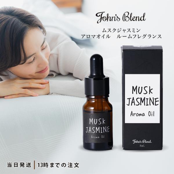 John's Blendの香りをもっと楽しんでもらうためにアロマオイルが登場。心地よく香り、生活に彩りを与えてくれます。コットンやアロマポットなどに垂らすだけで、簡単にお楽しみいただけます。【商品仕様】本体サイズ：W33×D33×H845m...