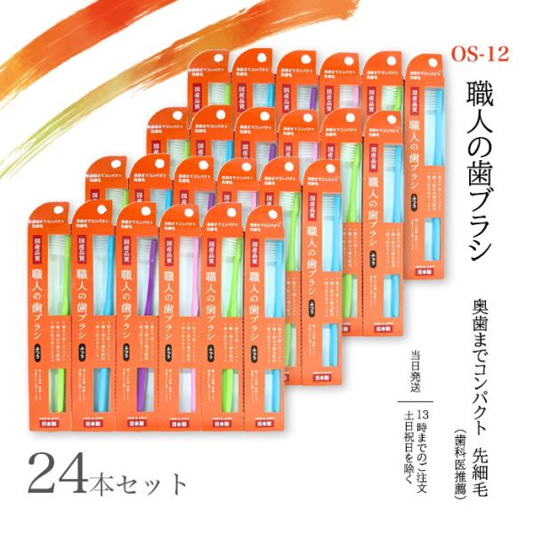 この道一筋の歯ブラシ職人が監修。『磨きやすい』を追求し、「毛質」、「形状」にまでこだわった歯ブラシです。ヘッドの厚みを薄くして奥歯まで磨きやすく。奥まで入りやすいハの字植毛。弾力性のあるハンドルで力の入れ過ぎを防ぐ設計。※色はご指定できませ...