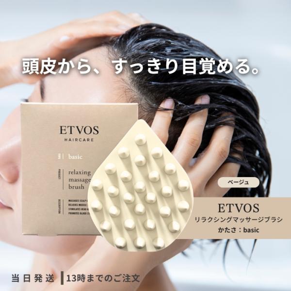 商品説明【頭皮ケアを叶えるマッサージブラシ】毛穴の皮脂や汚れを優しくオフしながら、心地よいマッサージ感が同時に味わえる「ETVOS マッサージブラシ」。素材には肌当たりの良いソフトピンを採用し、繰り返し使用しても安心の品質設計です。【濡れて...