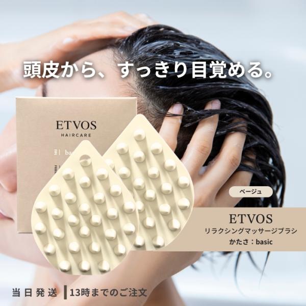 商品説明【頭皮ケアを叶えるマッサージブラシ】毛穴の皮脂や汚れを優しくオフしながら、心地よいマッサージ感が同時に味わえる「ETVOS マッサージブラシ」。素材には肌当たりの良いソフトピンを採用し、繰り返し使用しても安心の品質設計です。【濡れて...