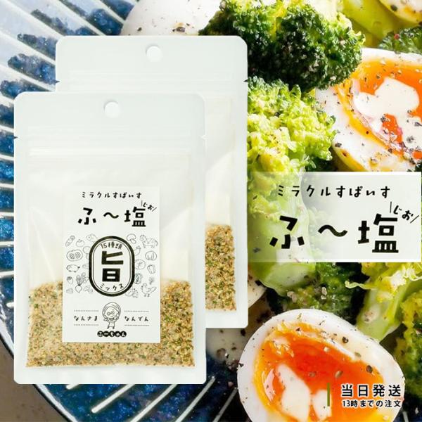 商品説明15種類のスパイスや調味料を抜群のバランスでブレンドした万能スパイス調味料。試行錯誤を繰り返し、やっと黄金比にたどり着きました。ハーブの香りが効いているのに、味を支える醤油とかつおだしの和の香りで、和洋中、お肉料理はもちろん魚料理や...