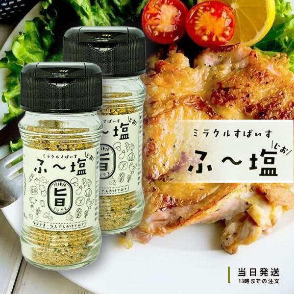 商品説明15種類のスパイスや調味料を抜群のバランスでブレンドした万能スパイス調味料。試行錯誤を繰り返し、やっと黄金比にたどり着きました。ハーブの香りが効いているのに、味を支える醤油とかつおだしの和の香りで、和洋中、お肉料理はもちろん魚料理や...