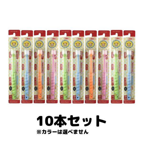 サイズ:10本原産国:日本内容量:10本「360度毛歯ブラシ初」の毛先丸加工を全モデルに採用しました。子供用の「ベビー」「キッズ」の歯ブラシは0.064の超極細&amp;高密度歯ブラシでさらに優しいみがき心地を実現しました。毛量2万本以上も...