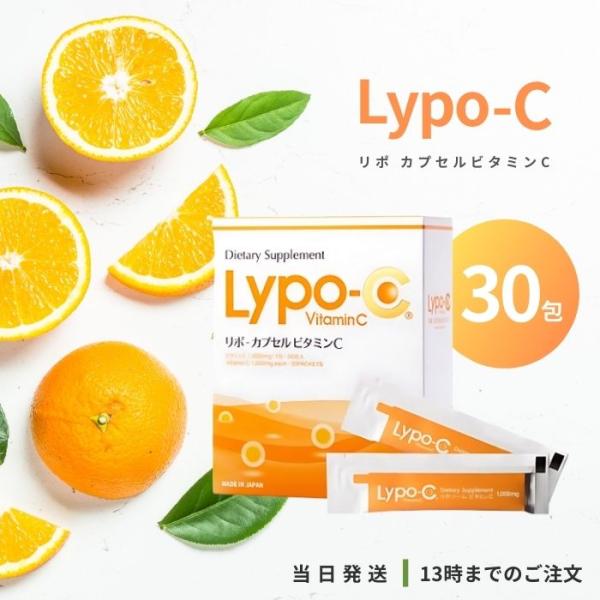 Lypo-Cは、吸収率にこだわった国内製造のリポソーム化された 液状のビタミンCサプリメント。ビタミンCは、体外へ排出されやすい特徴を持っているため、 摂取量より「吸収・浸透量」が大切と言われています。Lypo-Cは、ビタミンCの吸収率にこ...