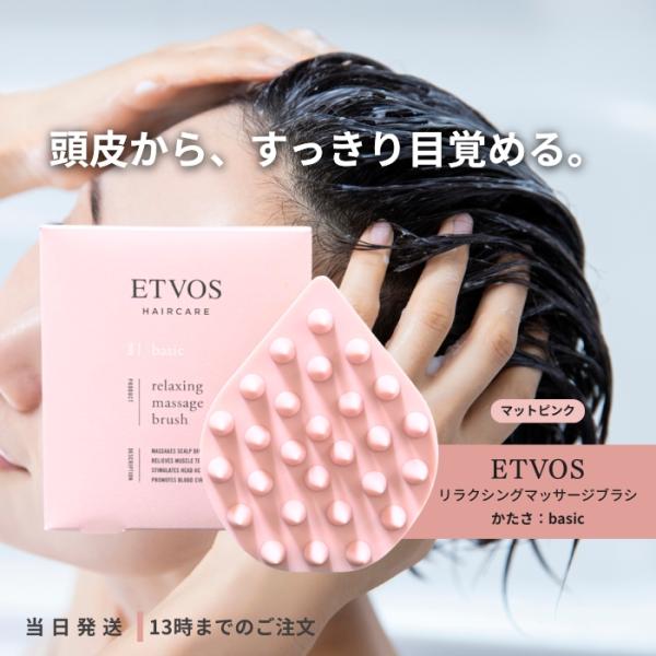 商品説明【頭皮ケアを叶えるマッサージブラシ】毛穴の皮脂や汚れを優しくオフしながら、心地よいマッサージ感が同時に味わえる「ETVOS マッサージブラシ」。素材には肌当たりの良いソフトピンを採用し、繰り返し使用しても安心の品質設計です。【濡れて...