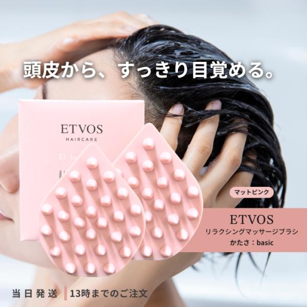 商品説明【頭皮ケアを叶えるマッサージブラシ】毛穴の皮脂や汚れを優しくオフしながら、心地よいマッサージ感が同時に味わえる「ETVOS マッサージブラシ」。素材には肌当たりの良いソフトピンを採用し、繰り返し使用しても安心の品質設計です。【濡れて...