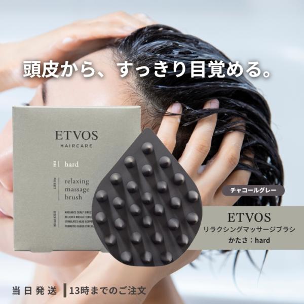 商品説明【頭皮ケアを叶えるマッサージブラシ】毛穴の皮脂や汚れを優しくオフしながら、心地よいマッサージ感が同時に味わえる「ETVOS マッサージブラシ」。素材には肌当たりの良いソフトピンを採用し、繰り返し使用しても安心の品質設計です。【濡れて...