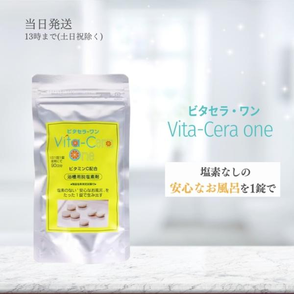 塩素の無い安心なお風呂錠剤を1錠バスタブにいれるだけで塩素の無いまろやかなお湯になります。塩素の刺激による肌荒れや髪のパサつきを防ぎます。1回1錠で、90日分のお得な大容量タイプです。お湯を溜めると同時に投入すれば、入るころには塩素の無いお...