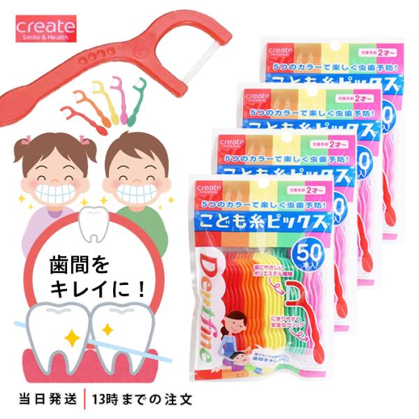【デントファイン こども糸ピックスの商品詳細】●5つのカラーで楽しく虫歯予防!●歯ブラシでは磨きにくい歯間をキレイに!●お子様の小さなお口にも入りやすく、しっかり歯と歯の間の汚れを取り除きます。●歯にやさしいポリエステル繊維。●にぎりやすい...