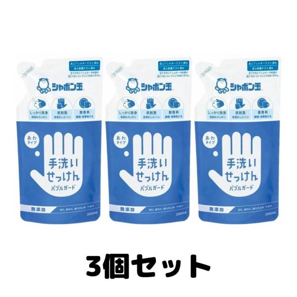 シャボン玉石けん 手洗いせっけん バブルガード 泡タイプ 詰替用無添加の泡でしっかり洗浄！やさしく手洗い！アルコール、香料、着色料・酸化防止剤・合成界面活性剤、殺菌剤など添加物不使用の泡タイプのハンドソープです。天然油脂の釜焚き製法で、肌へ...