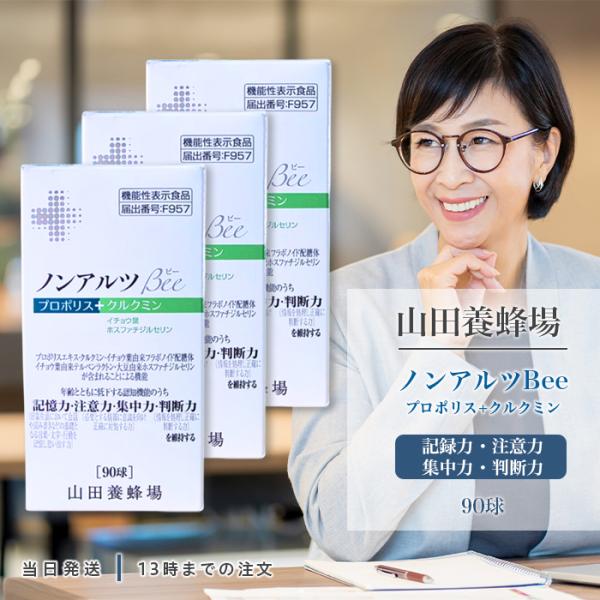 ■商品説明機能性関与成分として日本で初めてとなるプロポリスエキスのほか、クルクミンやイチョウ葉エキス、大豆由来ホスファチジルセリンの５つの機能性関与成分が、認知機能を維持するために複合的に働きかけるサプリメントです。認知機能を維持するために...