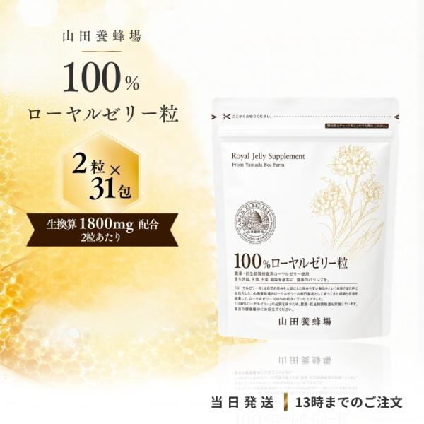 商品説明酵素分解していないローヤルゼリーのみで、つなぎ剤を一切使用せずに粒状にした商品です。生ローヤルゼリー独特の飲みにくさを解消しながらも、1日の目安量2粒中にローヤルゼリーを1800mg(生換算)含有。ローヤルゼリーのみをしっかり摂りた...