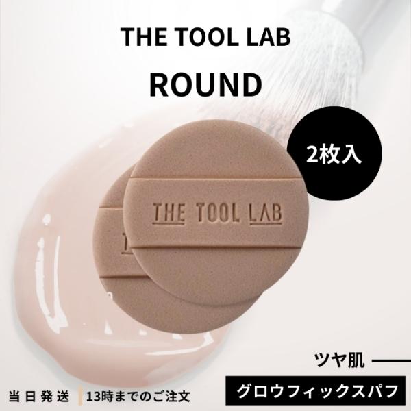 韓国オリーブヤングリピート率1位※ あの“人生パフ”が日本上陸！！韓国を代表するメイクツール専用ブランド。研究を重ね開発したメイクツール誰でも簡単に完璧なルックへ導きます。なめらかな弾力感でしっとりベビースキンへ。もちっと密着で崩れにくい！...