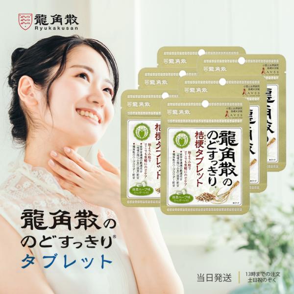龍角散ののどすっきり桔梗タブレット抹茶ハーブ味 10.4g飴より小粒で、いつでも手軽にのどケアができるというコンセプトの「龍角散ののどすっきりタブレット」に、健康成分「AVSS」とのどにやさしい「桔梗パウダー」を新たに加えた本製品は、セルフ...