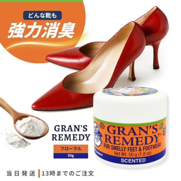 ニュージーランド生まれの靴用除菌・消臭パウダーグランズレメディはニュージーランドで開発商品化された世界的ヒット商品！靴の中の臭い、発生を根本から解消する、驚異的な除菌・消臭剤。その効果は1996年、ニュージーランド・オタゴ大学微生物学部で検...
