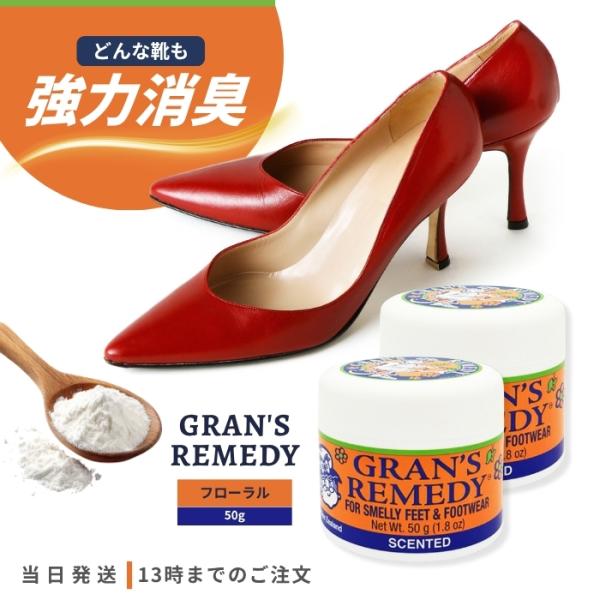 ニュージーランド生まれの靴用除菌・消臭パウダーグランズレメディはニュージーランドで開発商品化された世界的ヒット商品！靴の中の臭い、発生を根本から解消する、驚異的な除菌・消臭剤。その効果は1996年、ニュージーランド・オタゴ大学微生物学部で検...