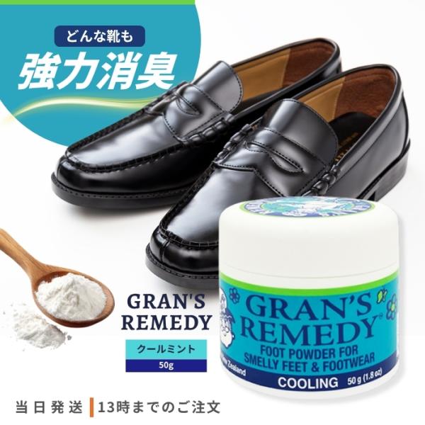 ニュージーランド生まれの靴用除菌・消臭パウダーグランズレメディはニュージーランドで開発商品化された世界的ヒット商品！靴の中の臭い、発生を根本から解消する、驚異的な除菌・消臭剤。その効果は1996年、ニュージーランド・オタゴ大学微生物学部で検...