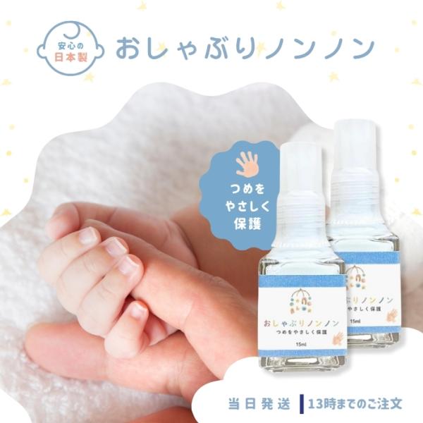 商品の説明指しゃぶり・爪噛み防止マニキュア （最強苦味成分配合・水溶性タイプ） お子さまの指しゃぶりや爪噛みのクセを、やさしく・しっかりサポートする専用マニキュアです。 世界一苦いと言われる「安息香酸デナトニウム」を配合。クセを自然に遠ざけ...