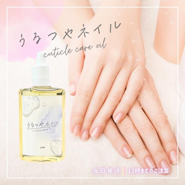 この商品について・内容量 : 30ml・乾燥している爪に自然成分が潤いを与えます。・コンパクトサイズなので、持ち運びの邪魔にならない！・安心安全の国内生産。・ベタつかない使用感なので、どこでも安心してご使用頂けます。
