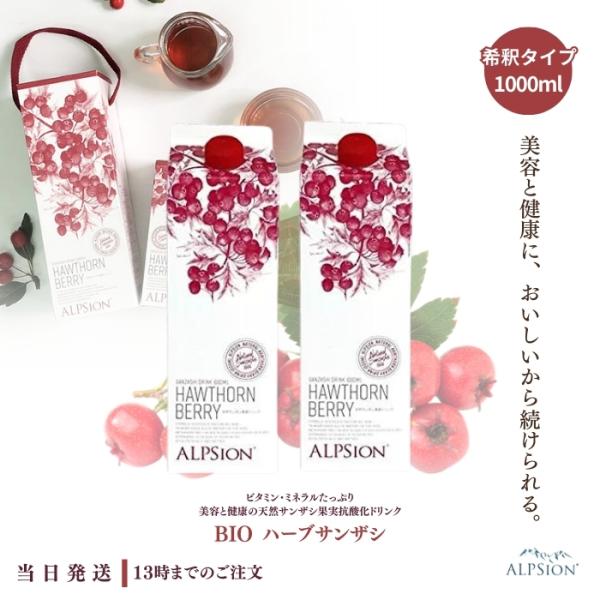 ビタミン・ミネラルたっぷりの美容と健康ドリンク天然サンザシ果実ドリンク美容と健康に、おいしいから続けられる。世界中で愛される機能性果実「ホーソンベリー（サンザシ）」無農薬手摘みサンザシ果汁を使用した濃密濃厚ドリンクです。こんな時におすすめ○...