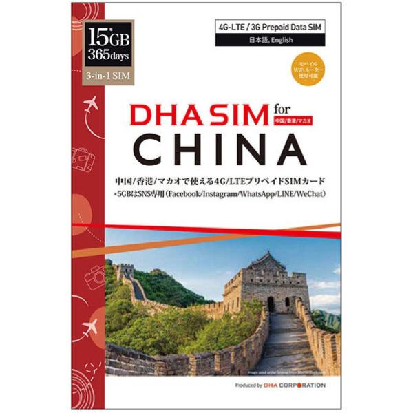 【商品の特徴】 中国・香港・マカオ対応 365日15GB/容量超過後は128kbpsにて期間内使用可能 (15GBの内5GBはSNS専用） 対応バンド帯：基本B3/B41 テザリング可能、WiFiルーター対応、事前アクティベーション不要 デ...